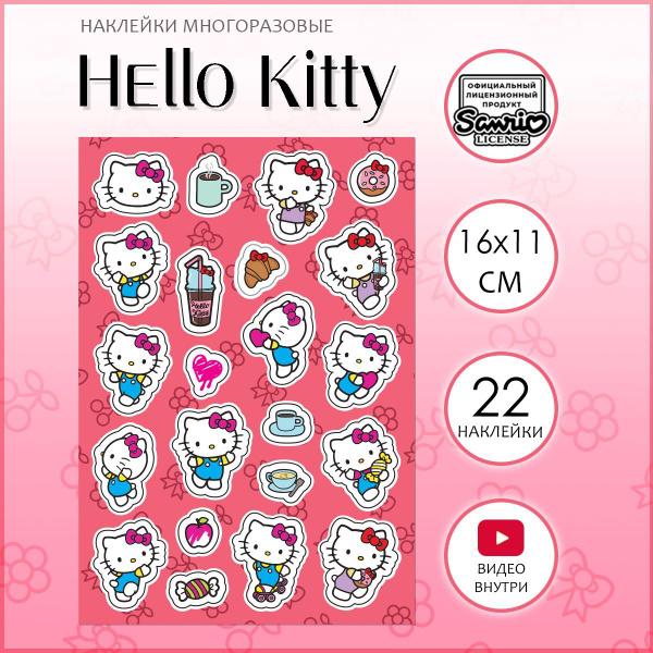 Наклейки Хеллоу Китти / лист с многоразовыми виниловыми стикерами Hello ...