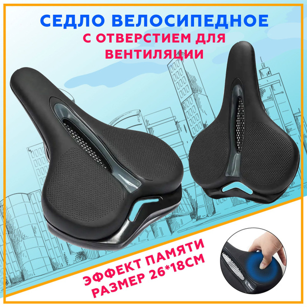 Седло для велосипеда комфортное - купить с доставкой по выгодным ценам ...