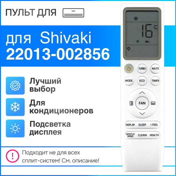 Пульт ДУ 22013-002856 - купить по выгодной цене в интернет-магазине ...