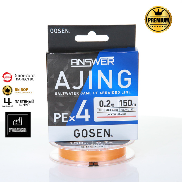 Плетеный шнур для рыбалки GOSEN, 150 м купить c доставкой на OZON по низкой цене (1840673187)