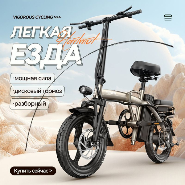 JECHAM Электровелосипед S6整车-1金色 2023, 400 вт - купить с доставкой по ...