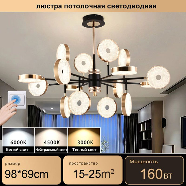 Люстра для гостиной, потолочная люстра, 3000 К-6000 К, 160 Вт ...