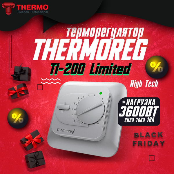 Терморегулятор/термостат Thermo Thermoreg TI-200 Для теплого пола - купить по выгодной цене в ...