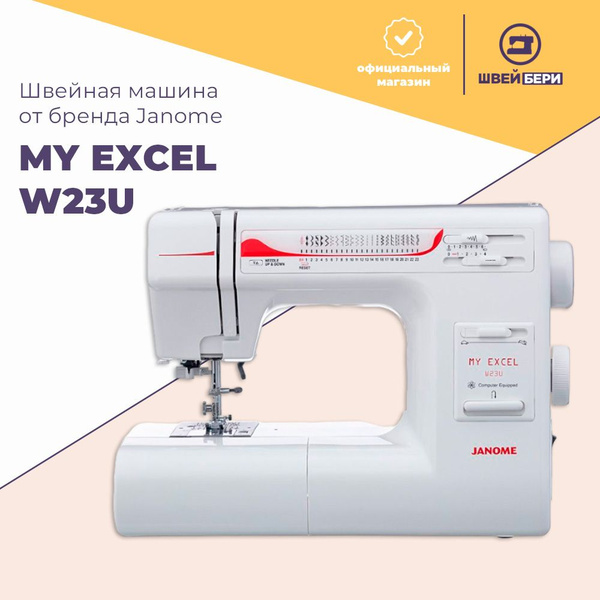 Швейная машина Janome My Excel W23U - купить по низким ценам с ...