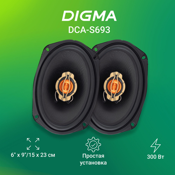 Колонки автомобильные Digma DCA-S693 (без решетки) 300Вт 86дБ 4Ом ...