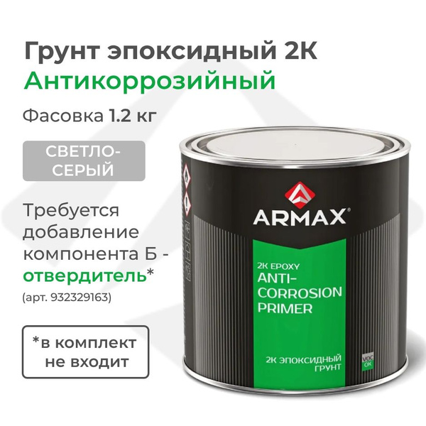 Автогрунтовка ARMAX по низкой цене с доставкой в интернет-магазине OZON ...