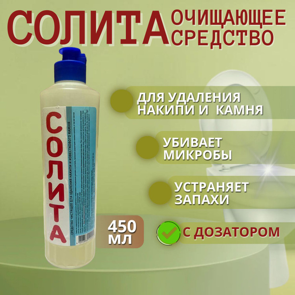 Солита гель средство чистящее для удаления накипи, ржавчины и ...