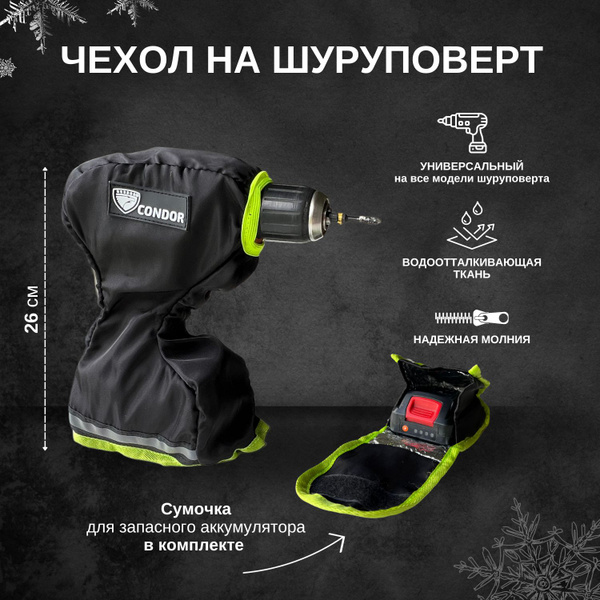 Чехол для шуруповерта для зимней рыбалки - купить с доставкой по ...