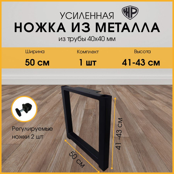 Ножка для мебели регулируемая / Ножки для журнального столика тумбы ...