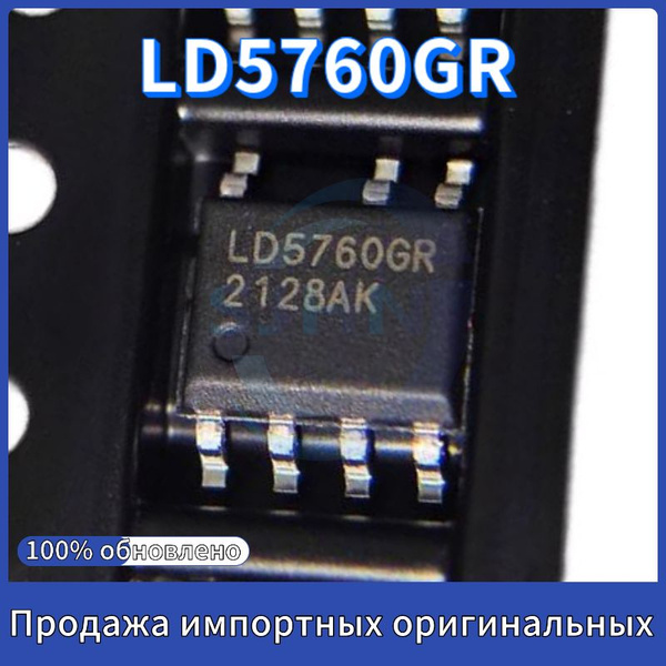 LD5760GR LD5760AGR SOP-7 Микросхема управления питанием - купить с ...