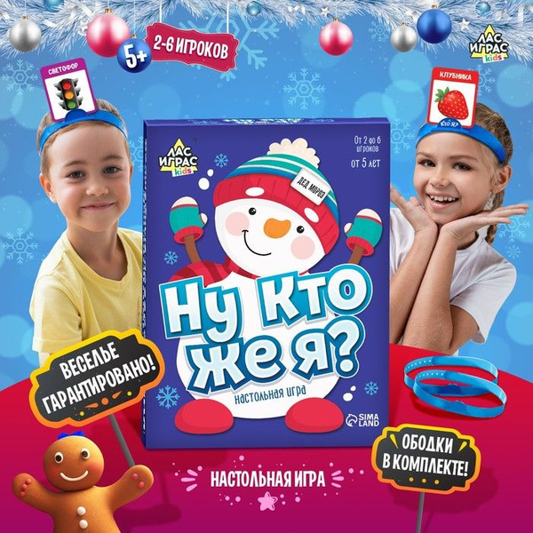Настольная игра на угадывание слов Ну кто же я - купить с доставкой по ...