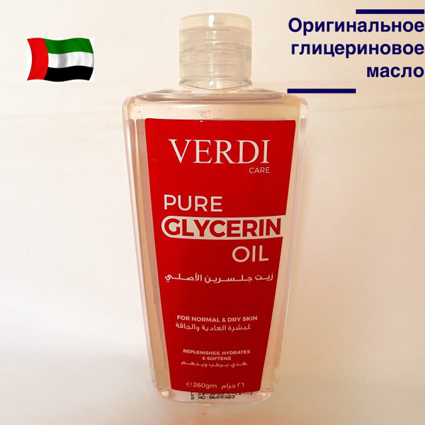 Масло глицериновое Verdi купить на OZON по низкой цене (1265115244)