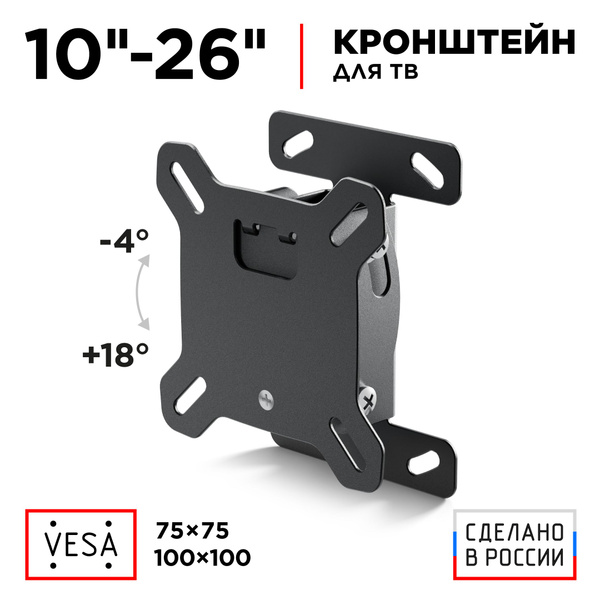 HOLDER кронштейн для ТВ 10"-26" наклонный LCDO-2601 черныйкупить по ...
