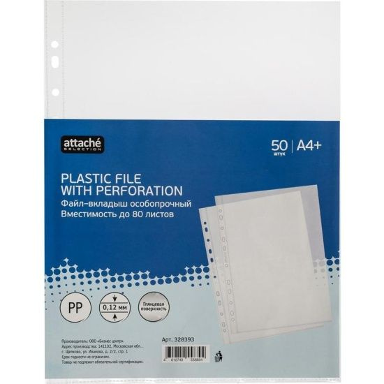 Attache Selection Файл A4 (21 × 29.7 см) 50 шт., 120 мкм - купить с доставкой по выгодным ценам ...