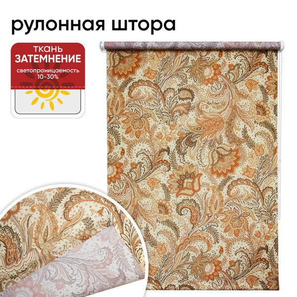 Рулонные шторы Уют РШТулузаОЗУ , размер 160х175 см, Полиэстер купить по ...