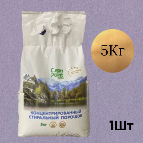 Концентрированный стиральный порошок Clean Point (Ultra), 5 кг (1уп) - купить с доставкой по ...