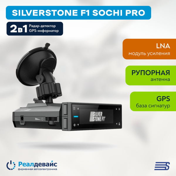 Радар-детектор Silverstone F1 Sochi PRO GPS купить по выгодным ценам в ...