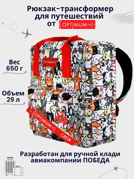 Рюкзак для победы ручная кладь победа 36 30 27 29 литров Optimum RL ...