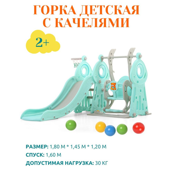 Горка детская и качели PS-043-М "Маяк" ментол - купить с доставкой по ...