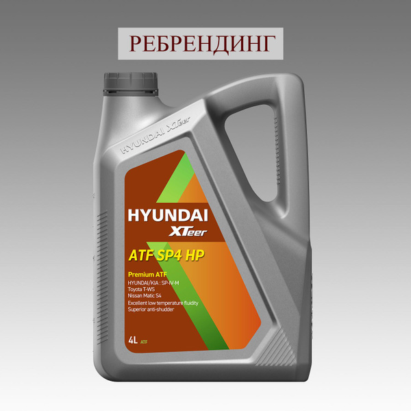 Трансмиссионное масло HYUNDAI XTeer ATF SP4 HP (ATF SP4), 4 л - купить ...