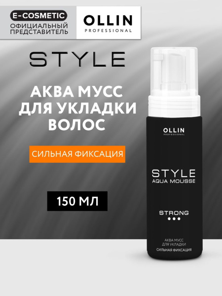 OLLIN PROFESSIONAL Аква мусс STYLE сильной фиксации volume strong 150 ...
