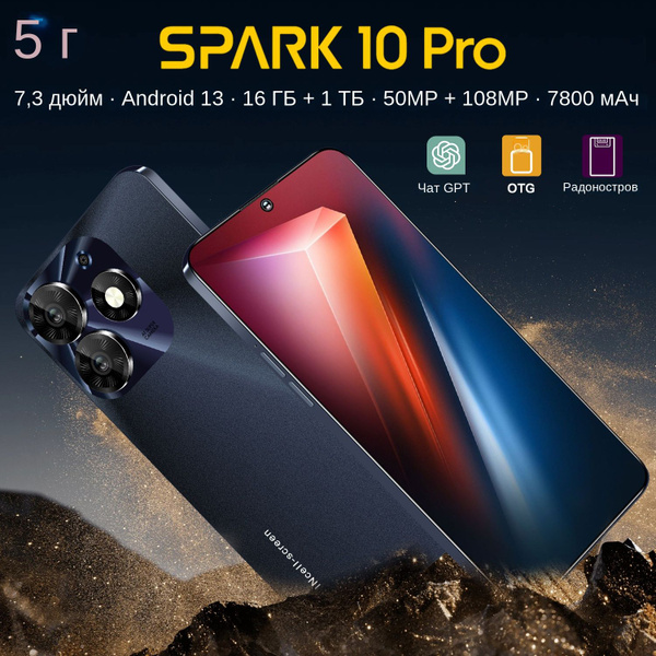 Смартфон Spark 10 Pro_eSIM+SIM - купить по выгодной цене в интернет ...