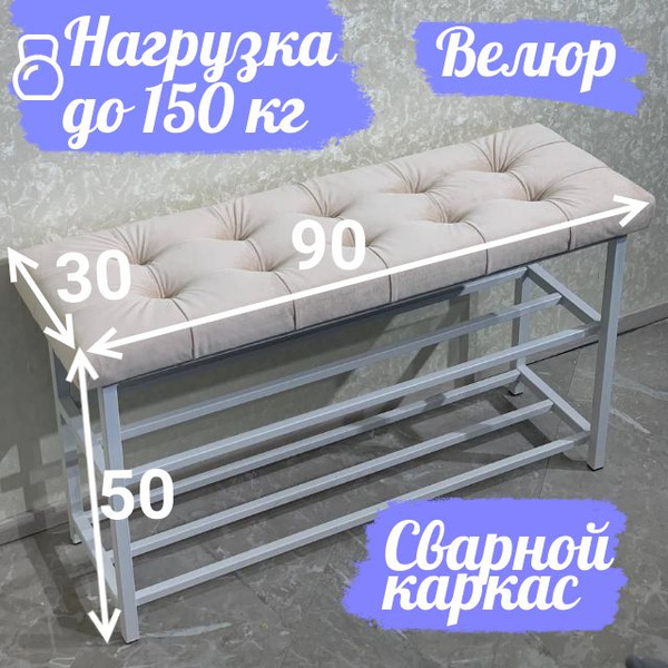 Банкетка 90 см, Велюр искусственный, 90х30х50 см - купить по доступным ...