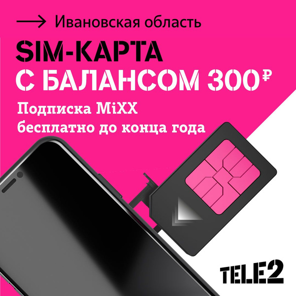 SIM-карта Tele2 "Мой онлайн", Ивановская область Баланс 300 руб - купить с доставкой по выгодным ...