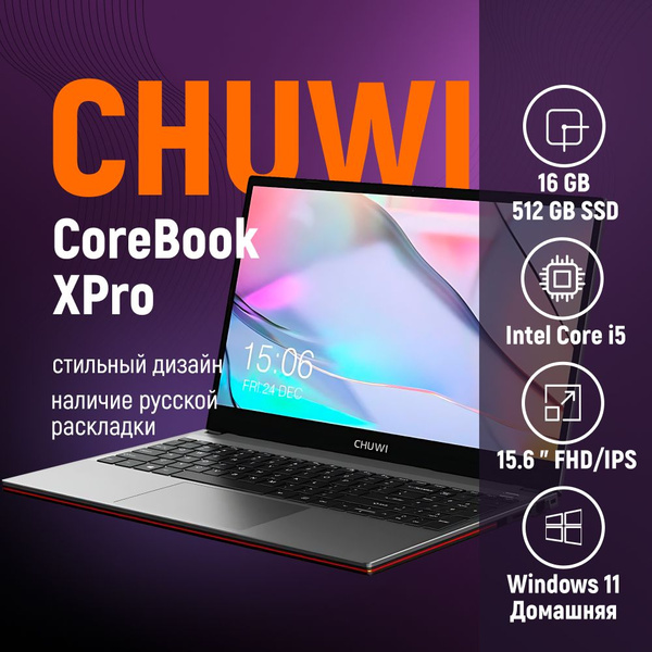 Ноутбук CHUWI CoreBook XPro CWI530-50885E1HRMXX, серый купить по низкой ...
