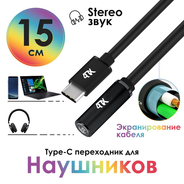 Кабель Usb Type C 4ПХ 4ph Ucaux купить по низкой цене в интернет