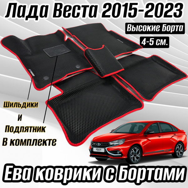Коврики в салон автомобиля Alancar 3Д/Lada Vesta ЧЕРНЫЙ, цвет красный ...