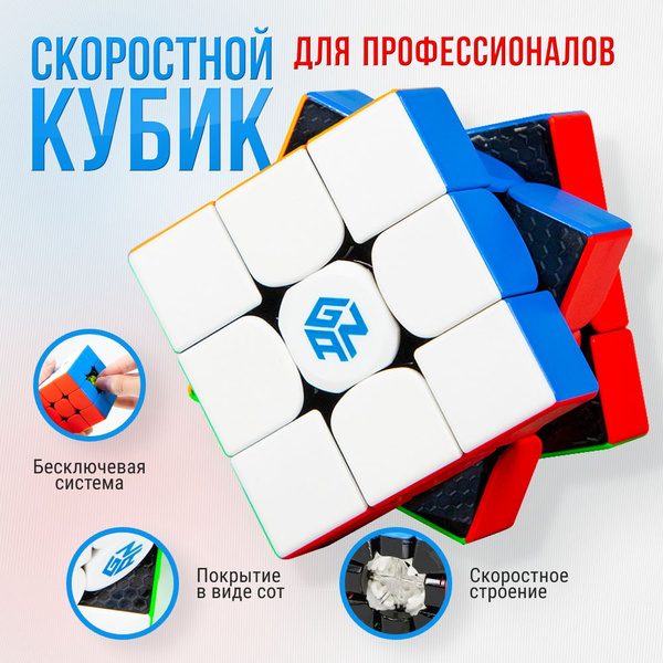 Скоростной кубик Рубика 3х3 GAN 356 RS - купить с доставкой по выгодным ...