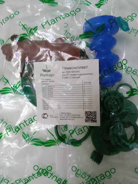 Ремкомплект ПГУ КАМАЗ силикон (полный) - Plantago арт. 5320-1609000С ...
