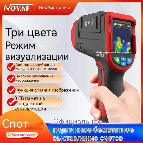 Инфракрасный тепловизионный фазовый автоматический прибор для измерения ...