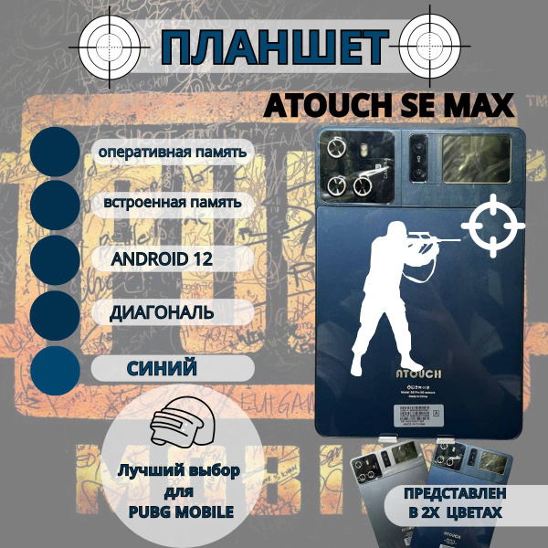 Atouch Планшет SE Max 8/256 10.1" IPS 1280x800, 8 ГБ / 256 ГБ 10000 ...