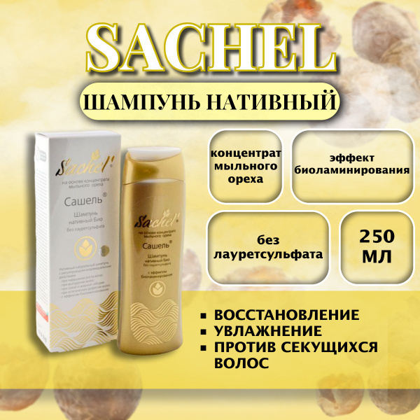 Сашера-МЕД Шампунь для волос, 250 мл - купить с доставкой по выгодным ...