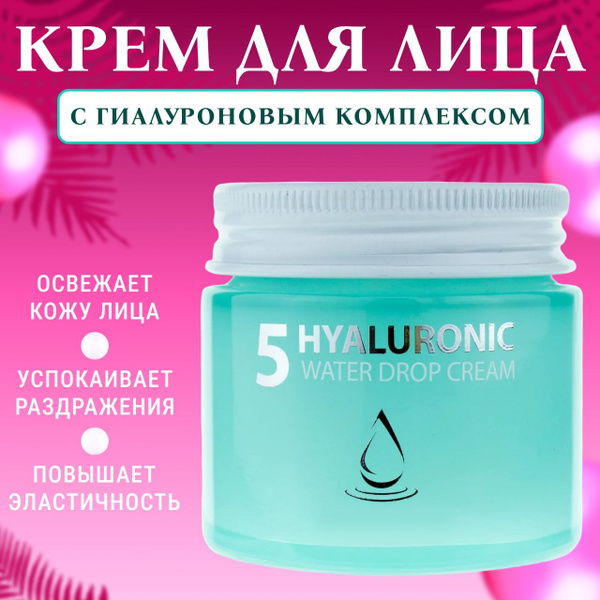 Суперувлажняющий Крем для Лица с Гиалуроновым Комплексом - купить с ...