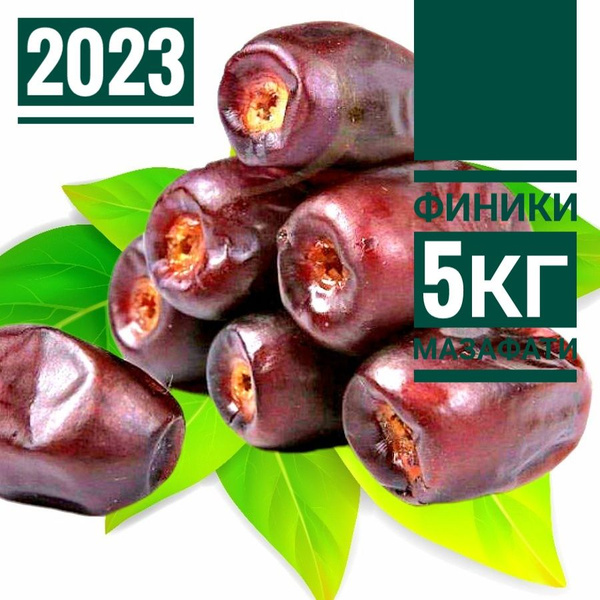 Финики мазафати. 5кг. Королевские короны араба (2023г, Иран) - купить с ...
