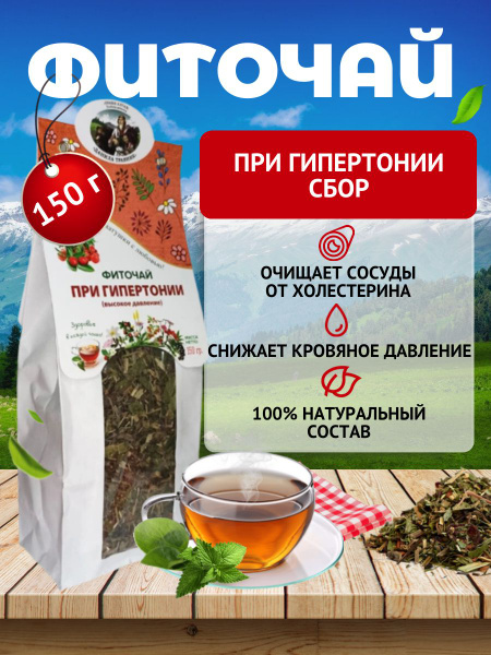 Чай травяной сбор При Гипертонии (высокое давление) фиточай Алтайские ...