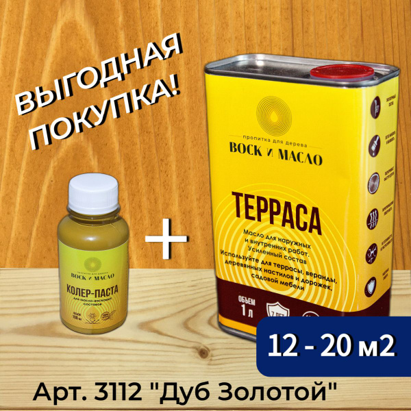 Характеристики Масло для дерева, для Террас, Воск и Масло, для пропитки ...