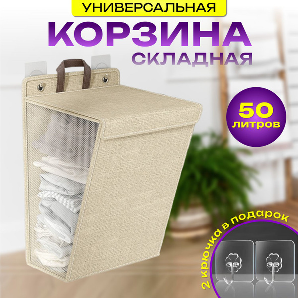 Корзина для белья, Рогожка купить по выгодной цене в интернет-магазине ...