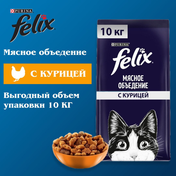 Корм Felix сухой Мясное объедение для взрослых кошек курица 10кг ...