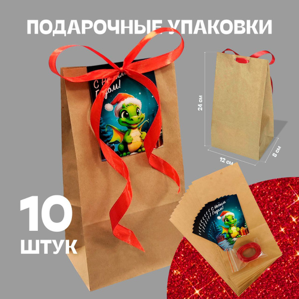 Новогодние подарочные упаковки, пакеты на новый год 10 штук - купить по ...