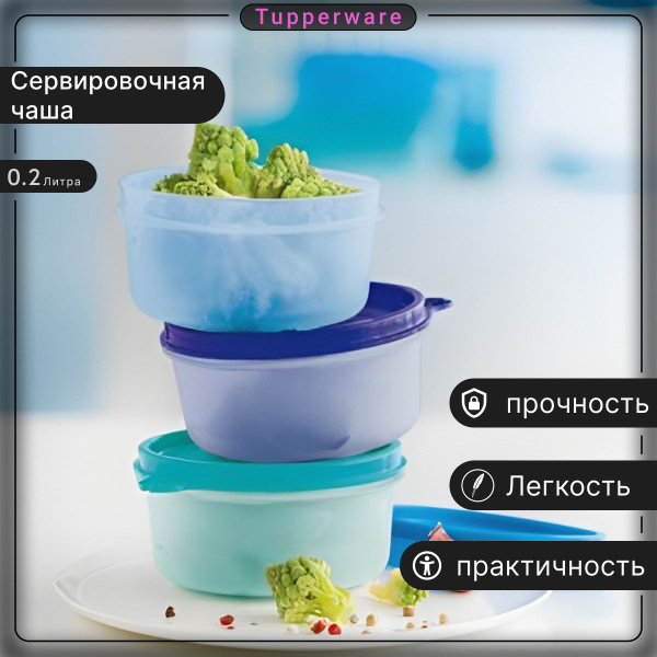 Контейнер пищевой Tupperware, 90x90x50, объем 200 мл - купить по ...
