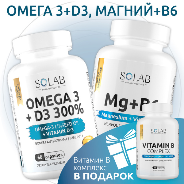 Омега 3 + D3, магний в6 + подарок витамины группы В, Набор базовых ...