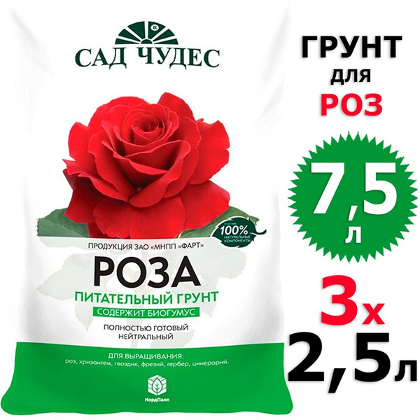 7,5л Грунт для роз Сад чудес 3 уп по 2,5 л - купить по низкой цене в ...