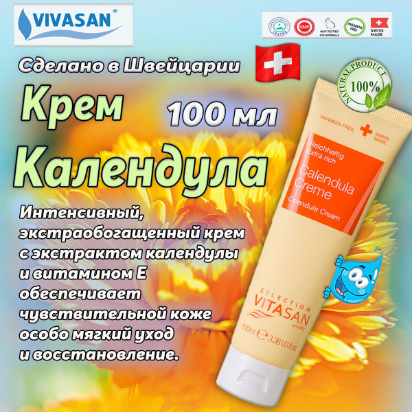 Vivasan Крем Календула 100 мл - купить с доставкой по выгодным ценам в интернет-магазине OZON ...