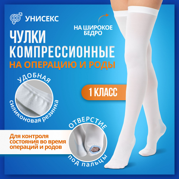Чулки компрессионные Armonia Gulnaz белый, 1 класс компрессии, 2 шт ...