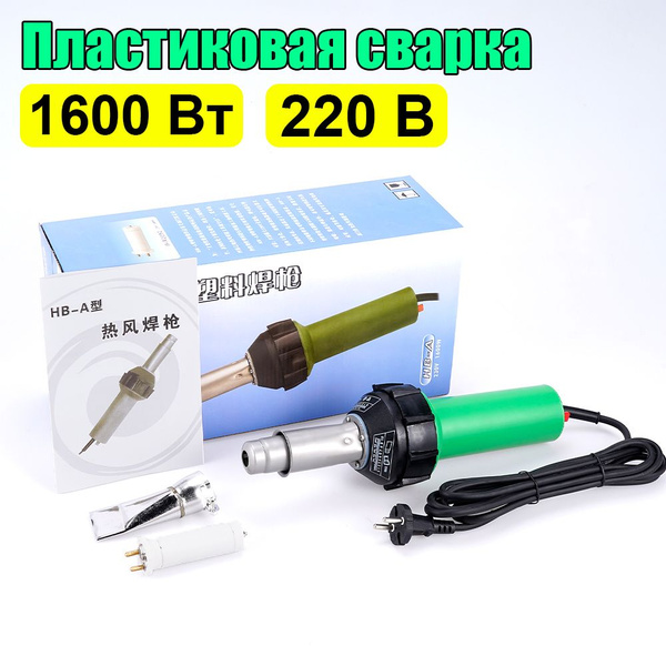 Фен строительный LDHT-1600 в 220 вольт комплекте с прикаточным роликом ...