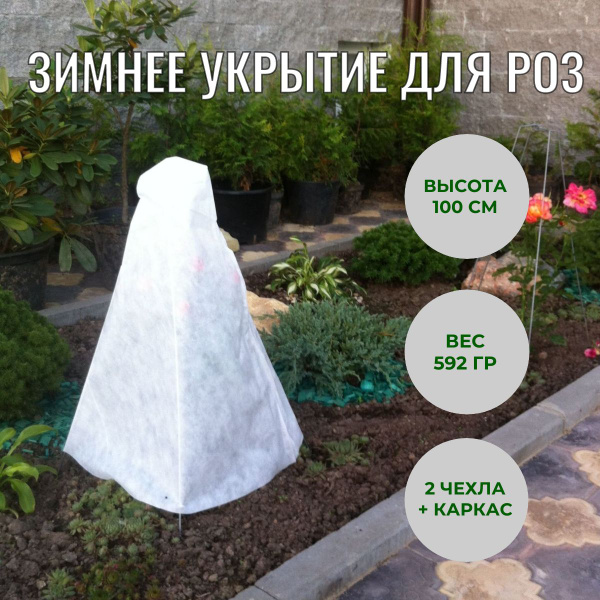 Чехол для укрытия кустарников, 60 г-кв.м - купить по выгодны ценам в ...